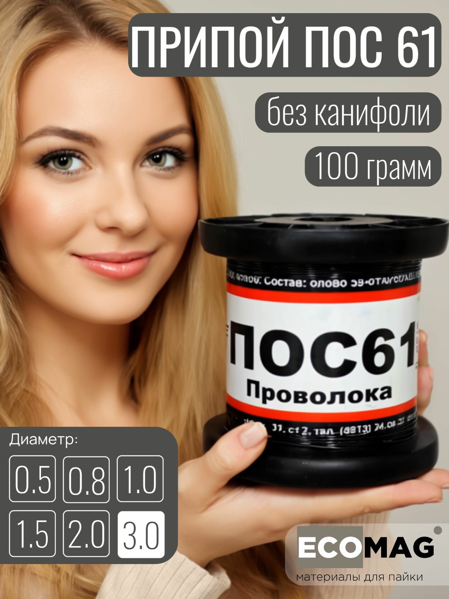 Припой ПОС 61 без канифоли, 3 мм, 100 грамм