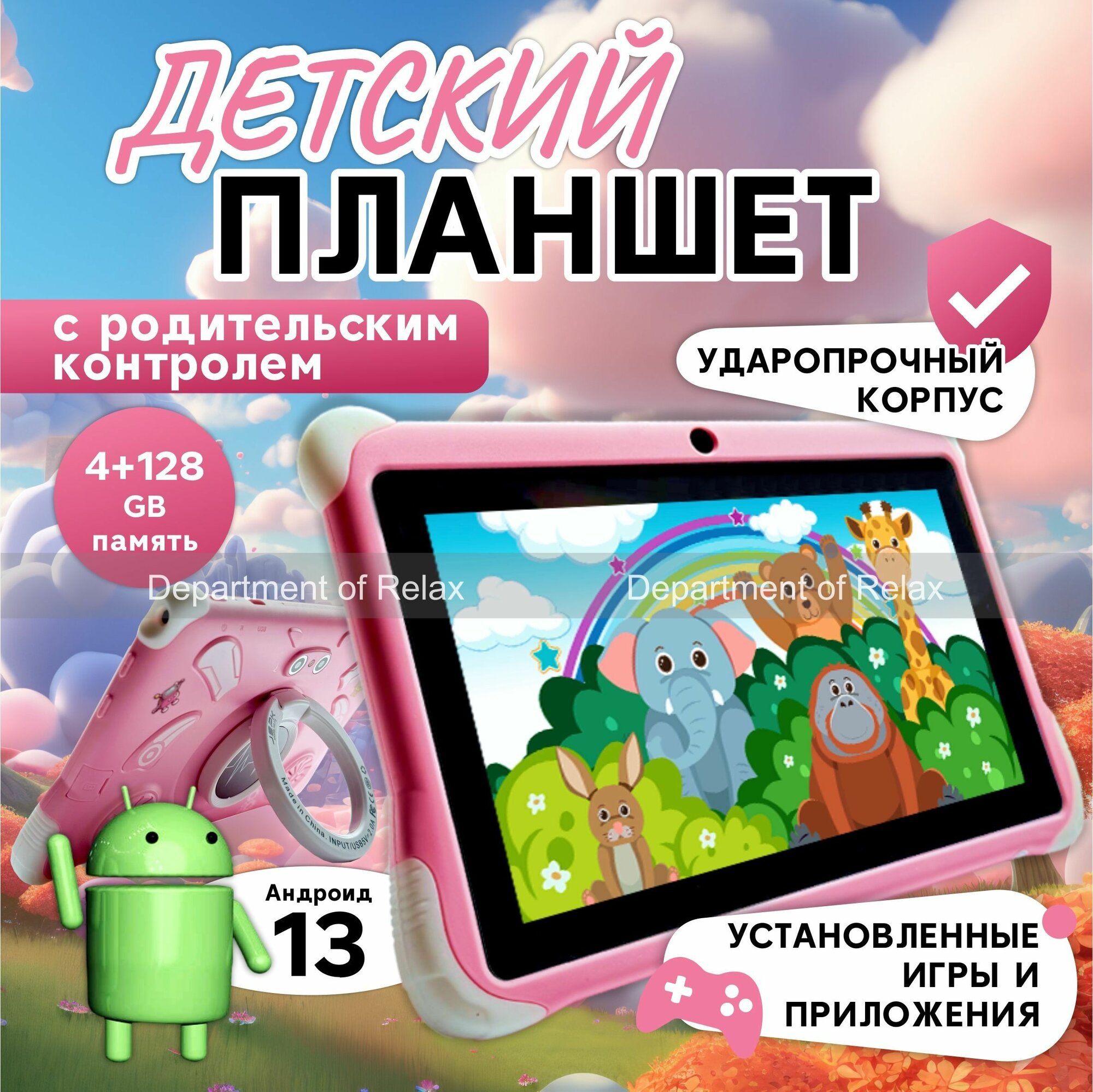 Детский игровой планшет, ударопрочный, розовый/белый, Android