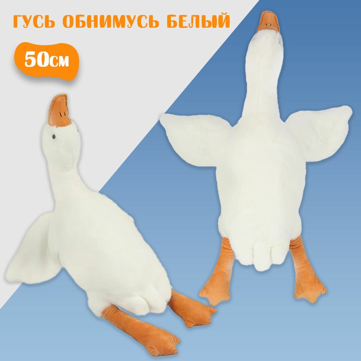 Набор из 2х игрушек - Гусь обнимусь белый 50см и Гусь обнимусь серый 50см！