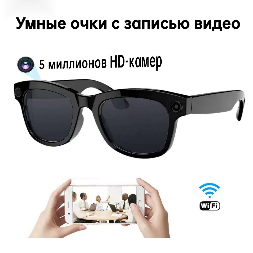 Умные очки, с камерой, голосовым управлением и блокировкой синего света