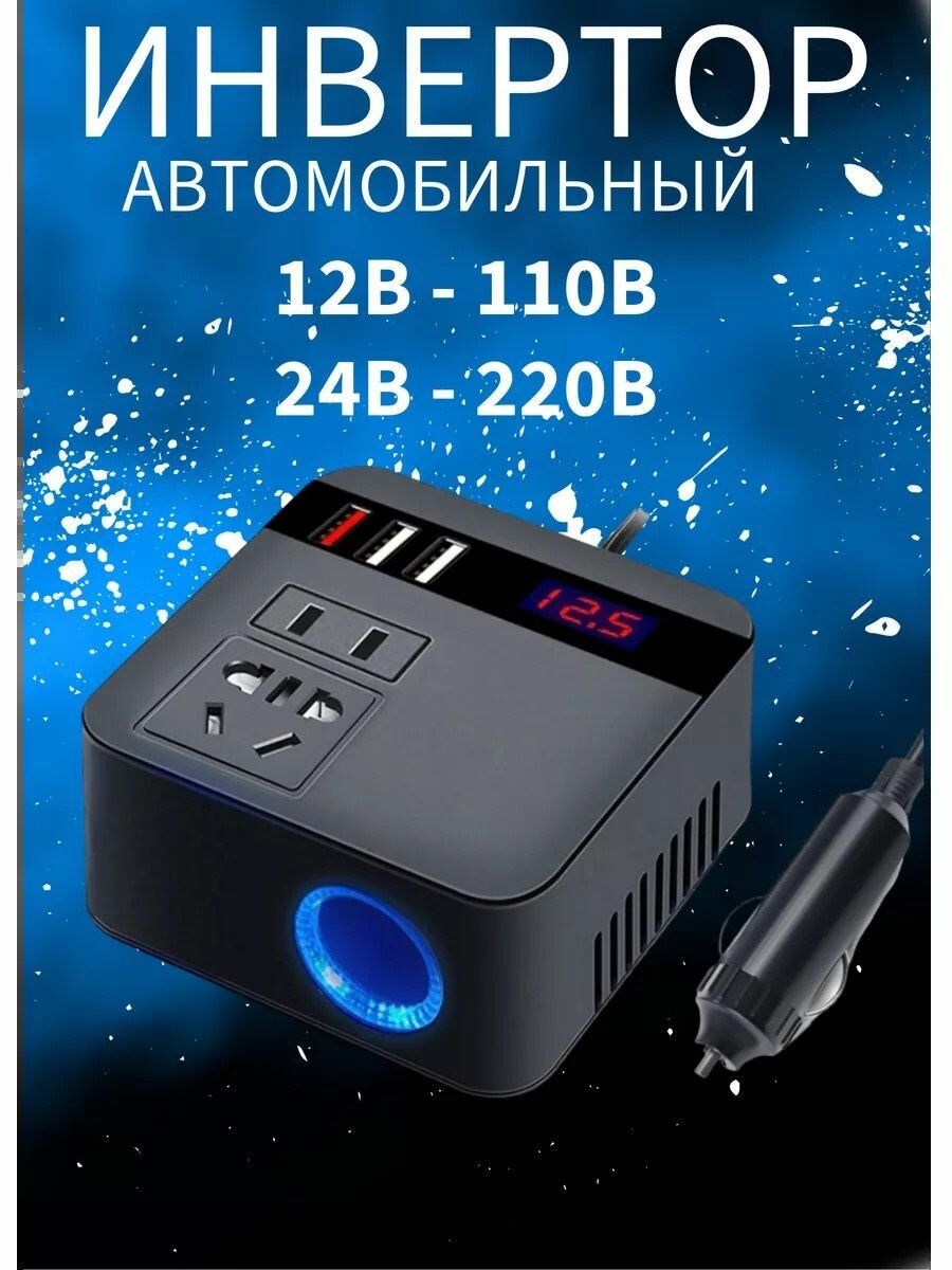 Инвертор автомобильный преобразователь 12В - 220В