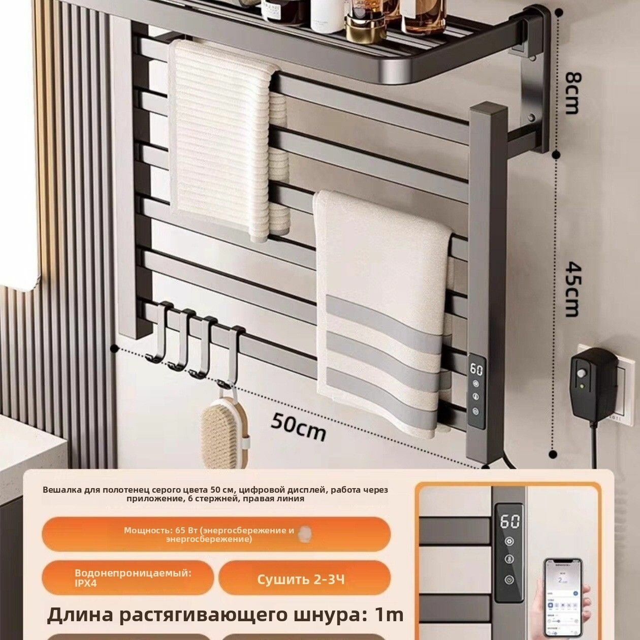 Серый двухслойный сушилка для полотенец с цифровым дисплеем и управлением через приложение (6 стержней, высота устройства 50cm см, шнур питания справа)