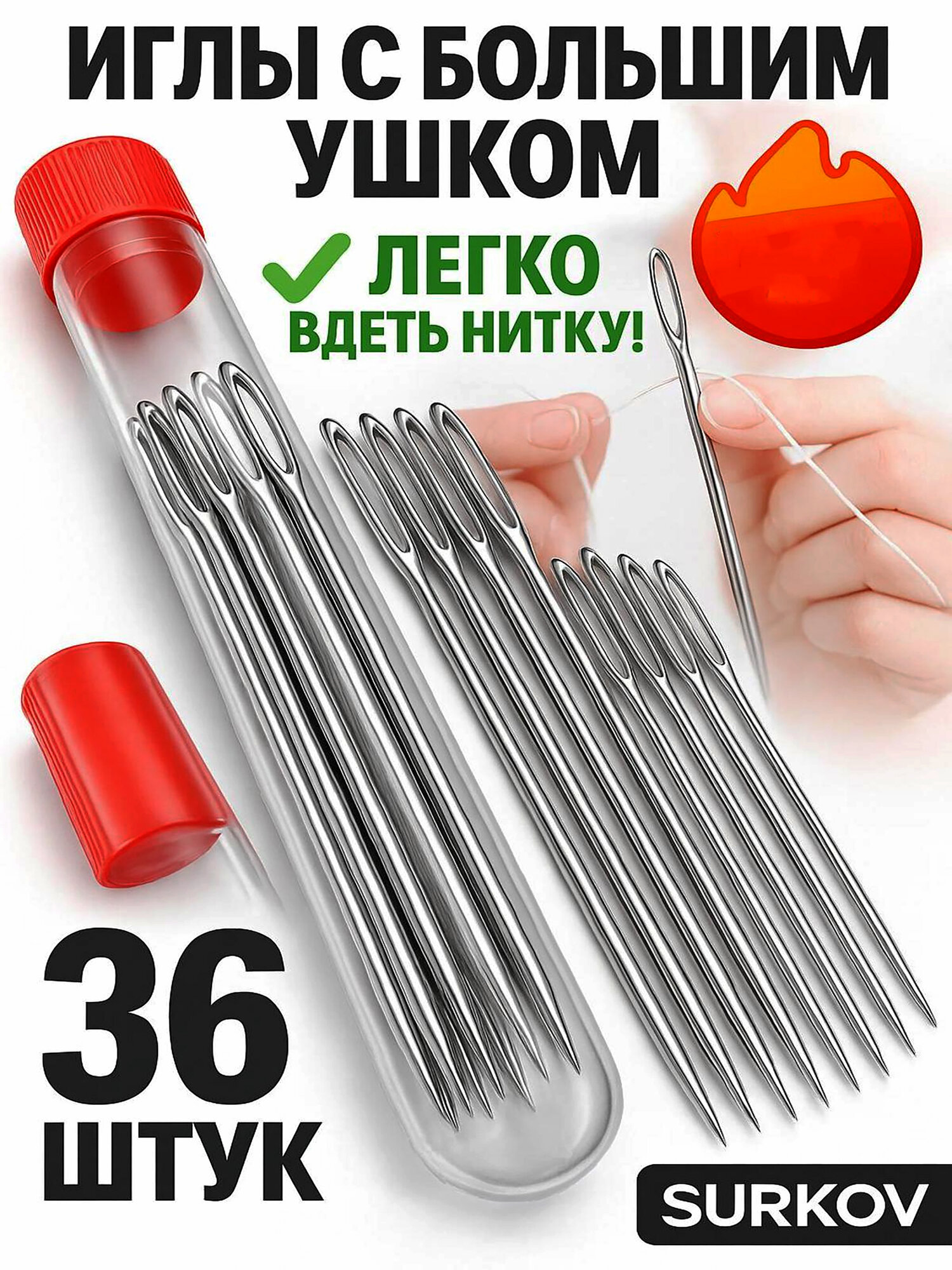 Иглы цыганские с большим ушком, для документов сшивания грубых материалов, для кукол и мягких игрушек