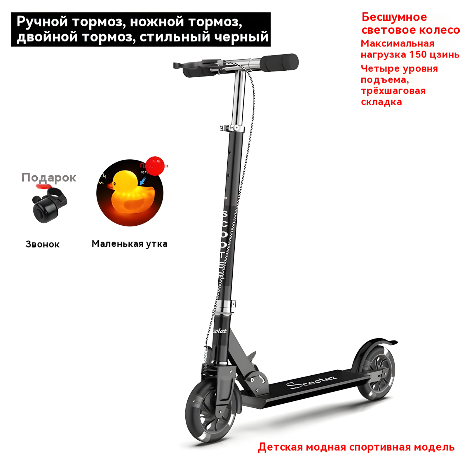 Самокат-Ручной тормоз и ножной тормоз-Бесшумное флэш-колесо-Грузоподъемность:75 кН-Складной-Четырехскоростной лифтчерный