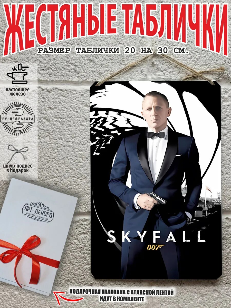 James Bond агент 007 Джеймс Бонд постер на стену, готовый подарок