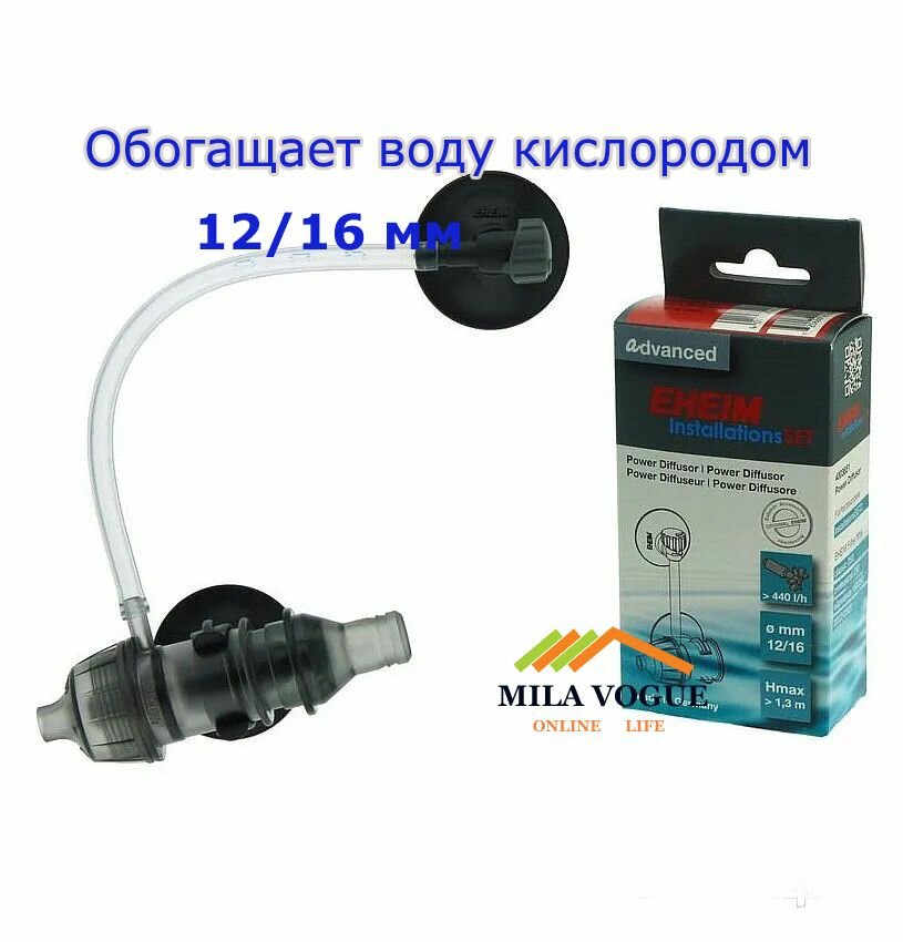 Диффузор для аквариума EHEIM 12/16 мм