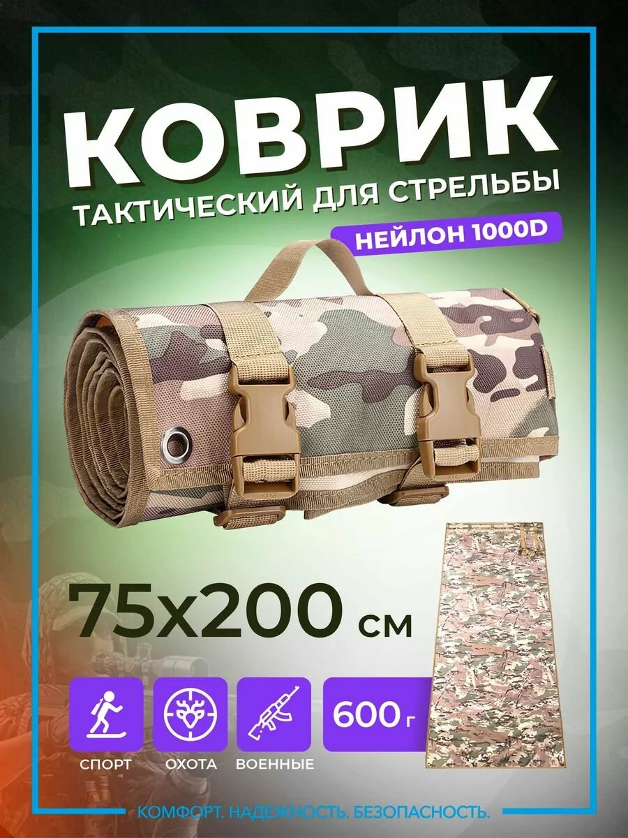 Нескользящий водонепроницаемый коврик для стрельбы.