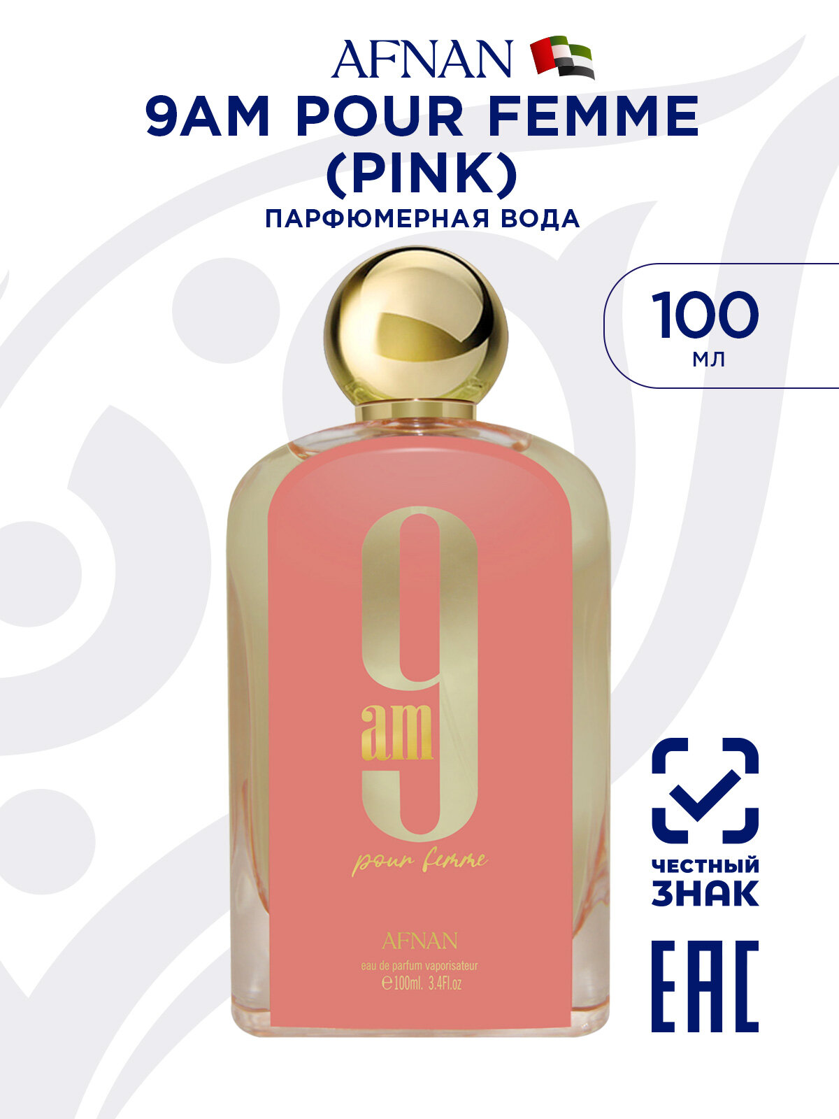 Парфюмерная вода для женщин AFNAN 9 AM (Pink), 100 мл