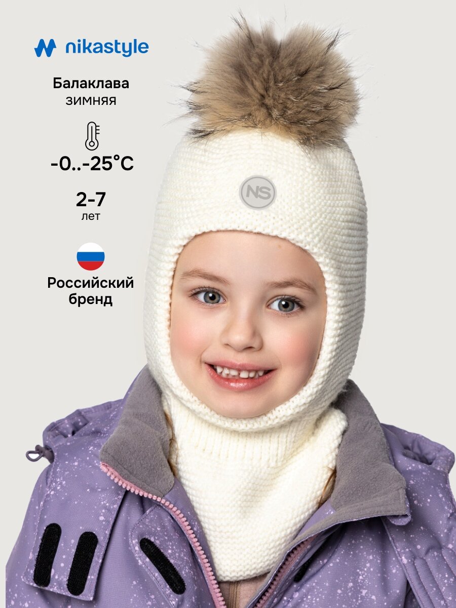 Балаклава для девочек