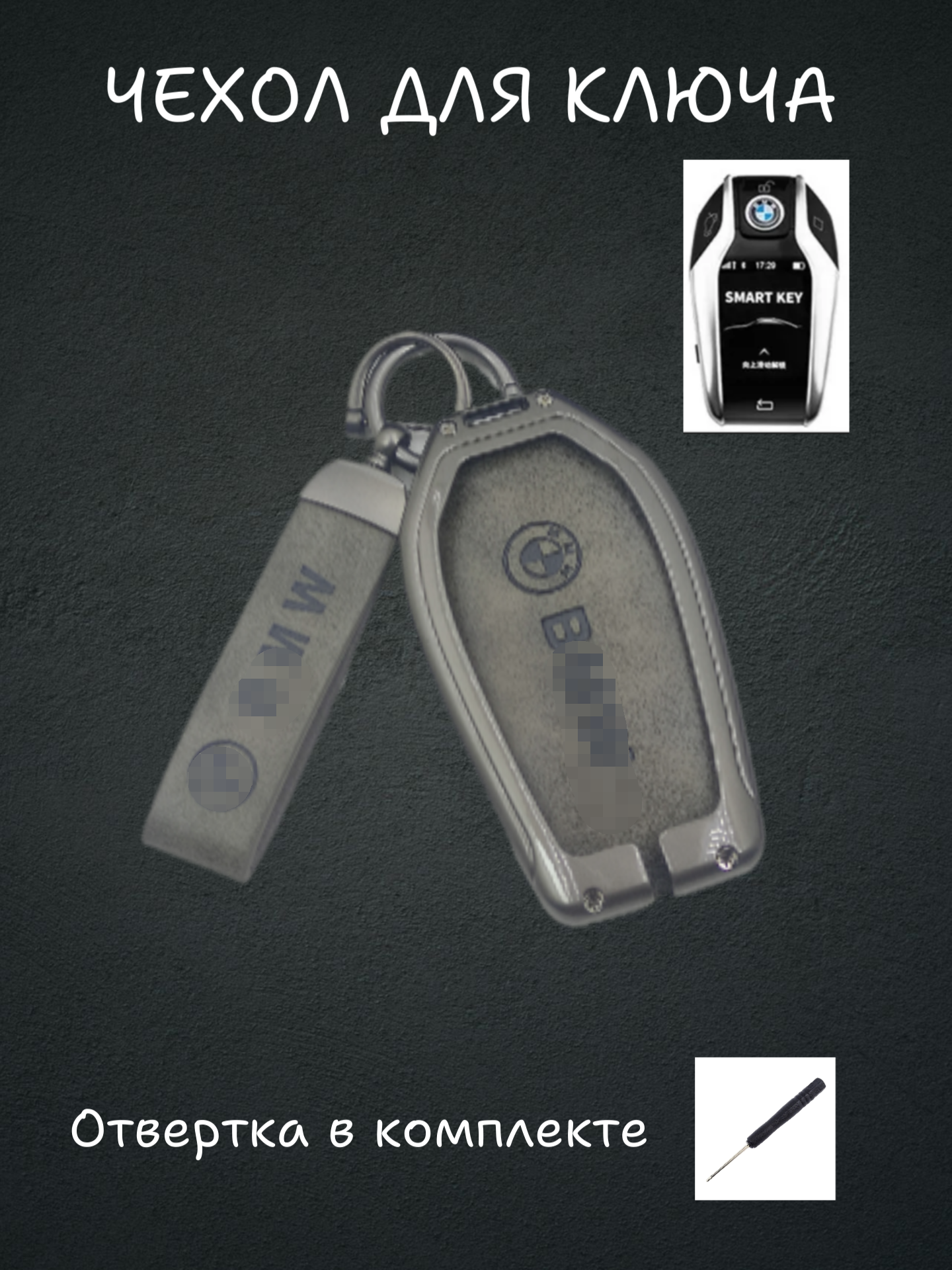 Защитный чехол для автомобильного ключа, брелка BMW