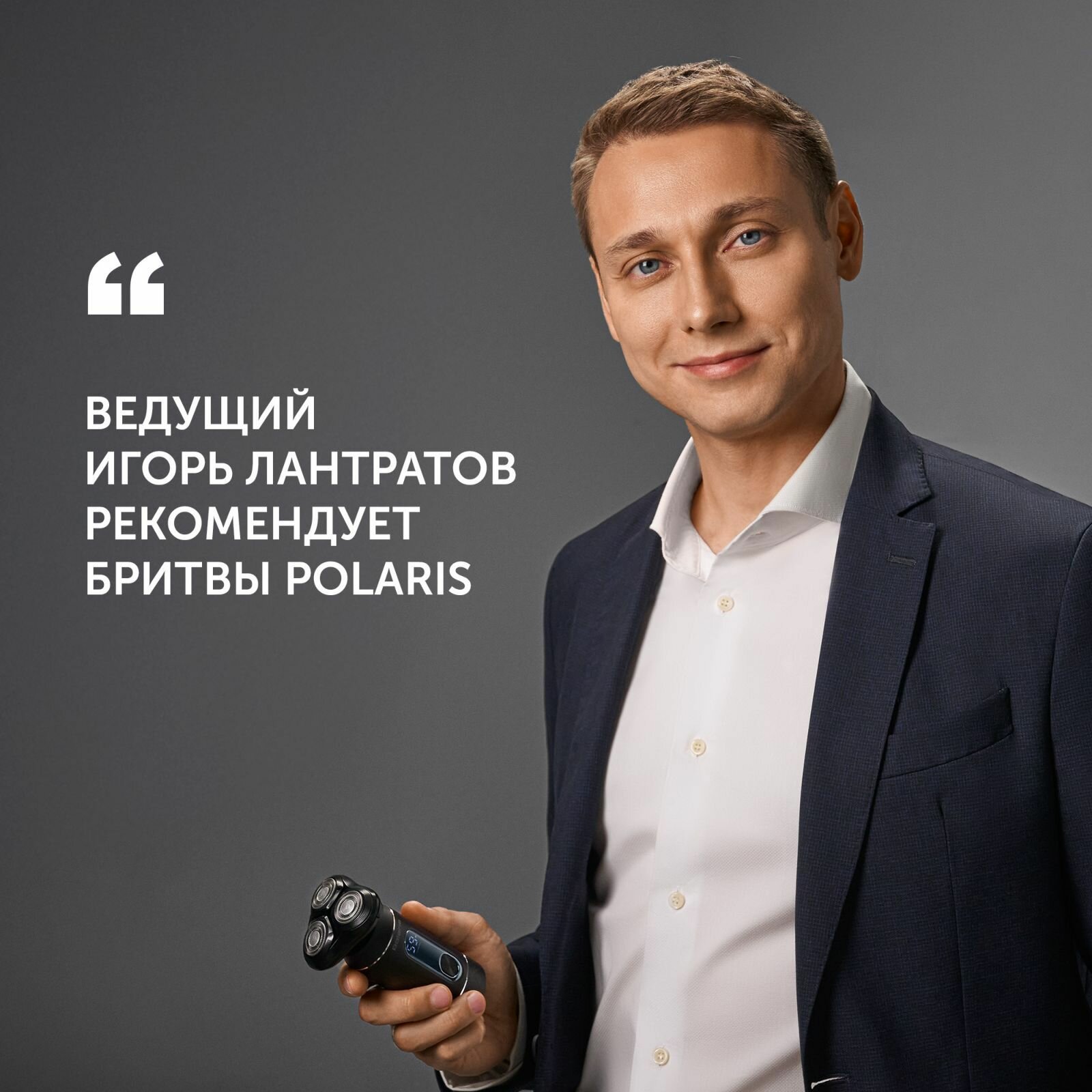 Электробритва — фото 1