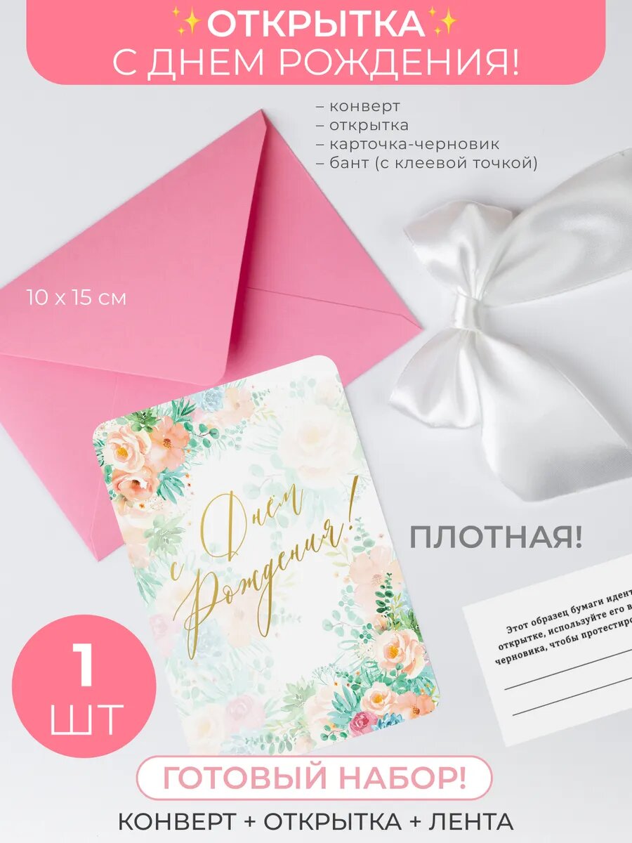Открытка с днем рождения двусторонняя в конверте с бантом 1 шт.