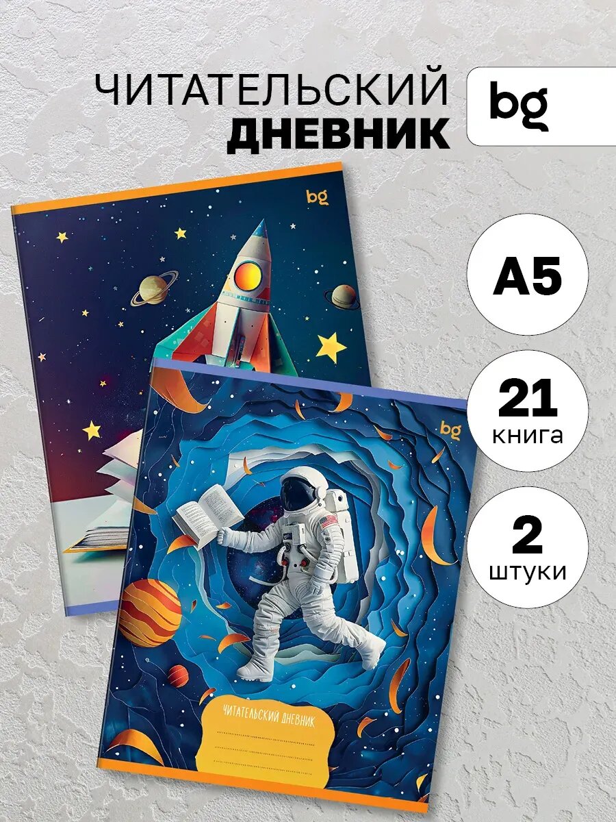 Читательский дневник для школьника А5, 24 листа 2шт