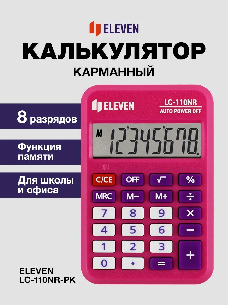 Калькулятор маленький карманный для школы