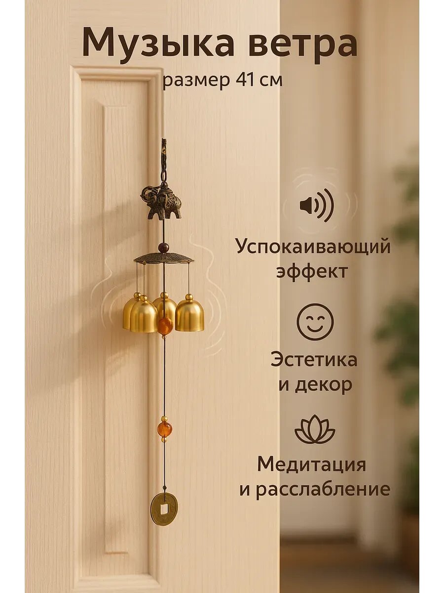 Музыкальный колокольчик на дверь музыка ветра