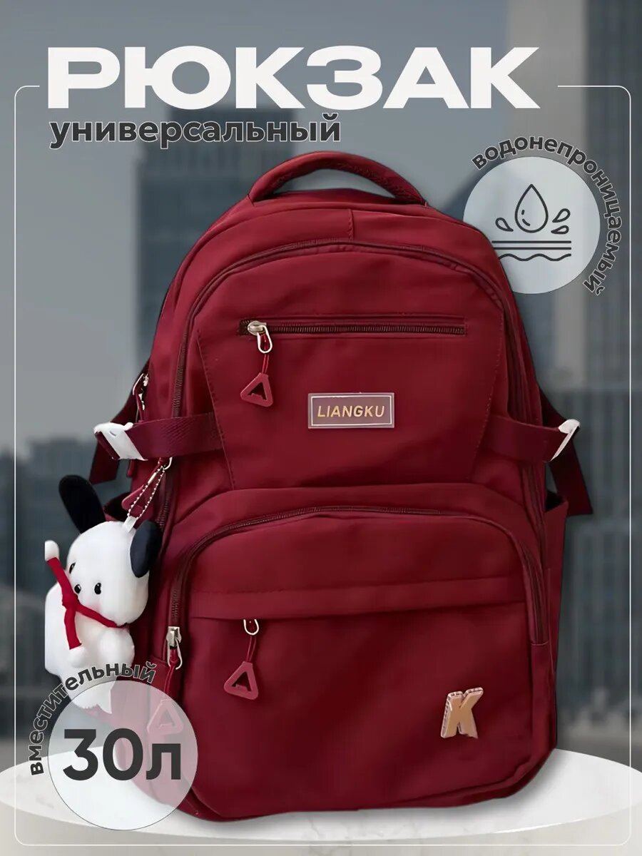 Рюкзак