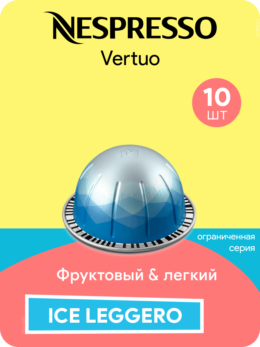 Ice Leggero - кофе в капсулах Nespresso Vertuo, 10 капсул, рецепт с молоком