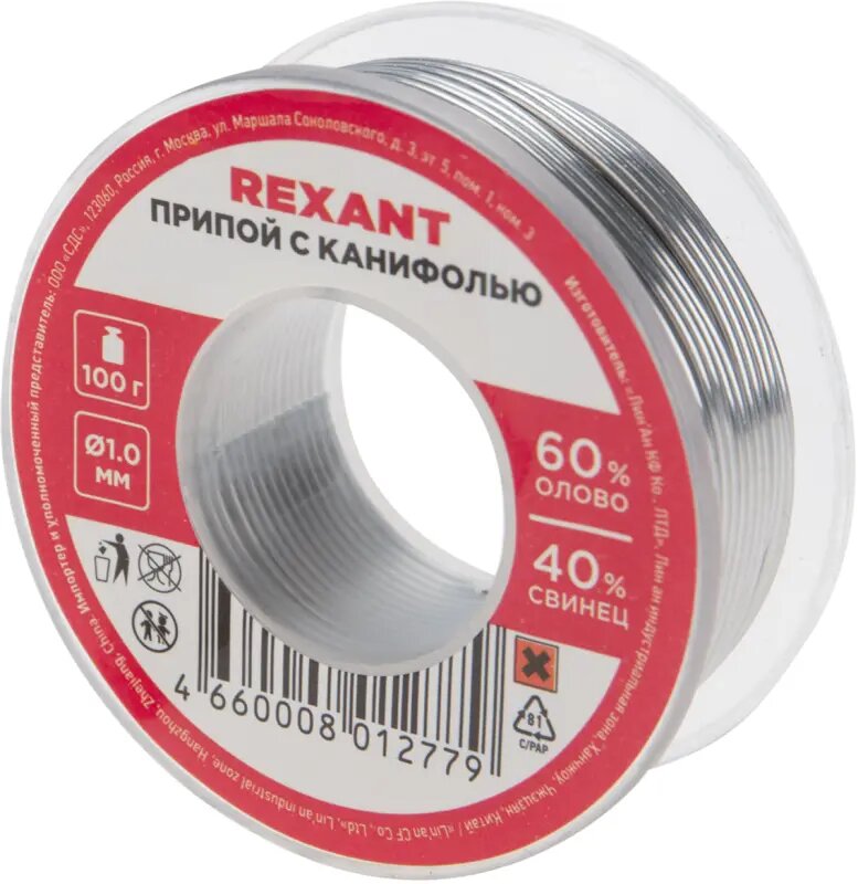 Припой Rexant 1 мм, 100 г