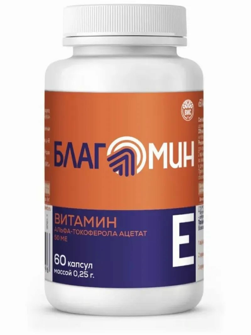 Благомин Витамин Е (альфа-токоферола ацетат) 50 МЕ, капсулы массой 0,25г №60