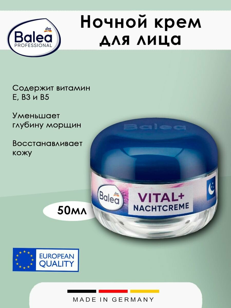 Крем ночной для лица Balea Vital+, для зрелой кожи, 50 мл, 1 шт