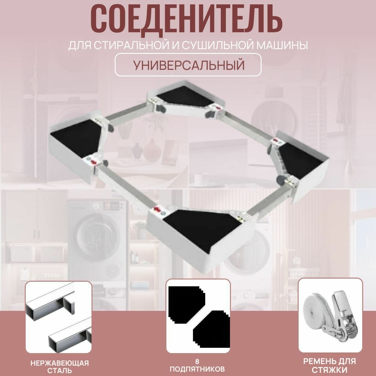 Аксессуар для сушильной машины