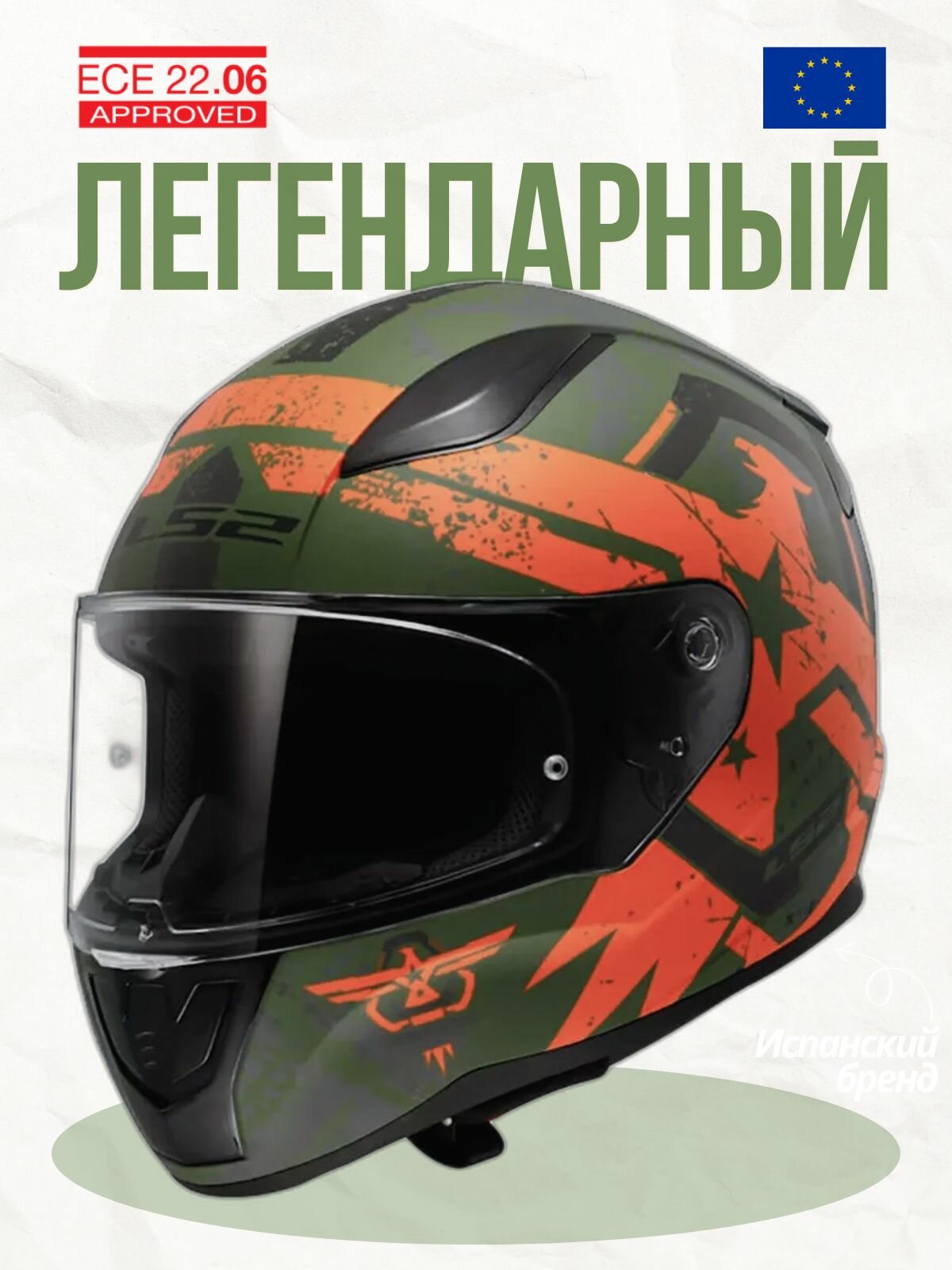 Шлем интеграл LS2 FF353 RAPID 2 THUNDER BIRDS Matt Orange S