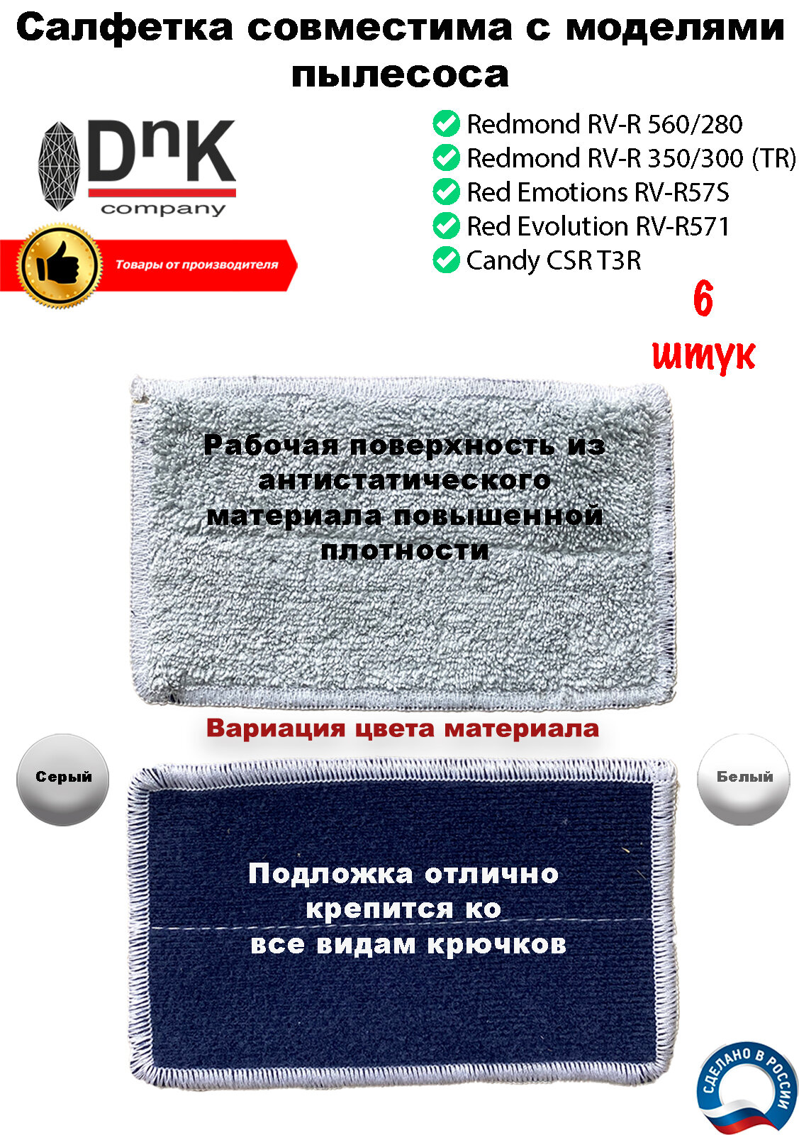 Салфетка Redmond RV-R560 (280/350/300(TR)), RED Emotions RV-R(56)57S
