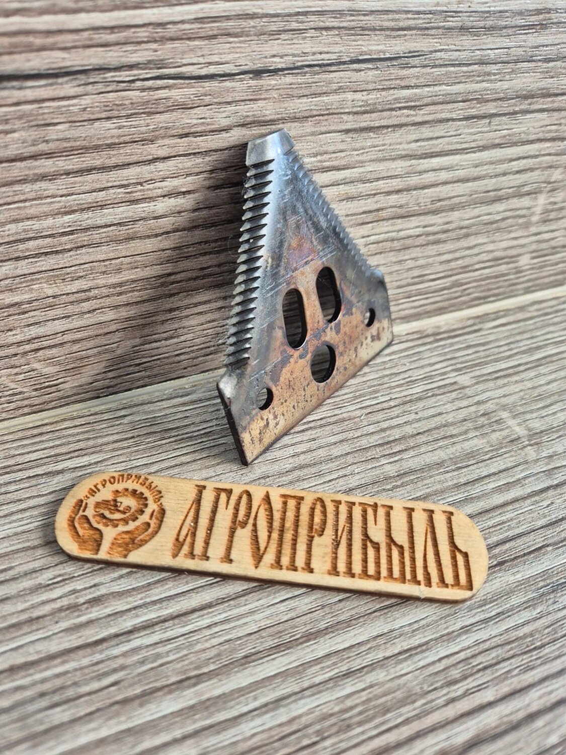 Сегмент режущего аппарата жатки Н066.98-04 (Симферополь)
