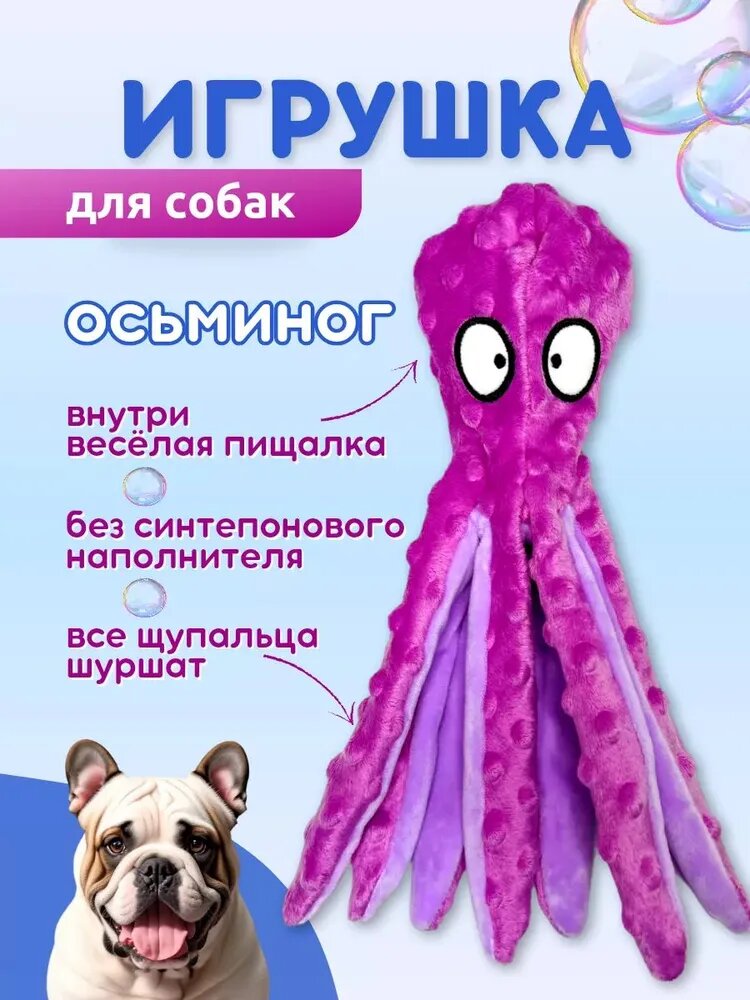 Игрушка для собак осьминог - удивительно мягкая и гипоаллергенная игрушка