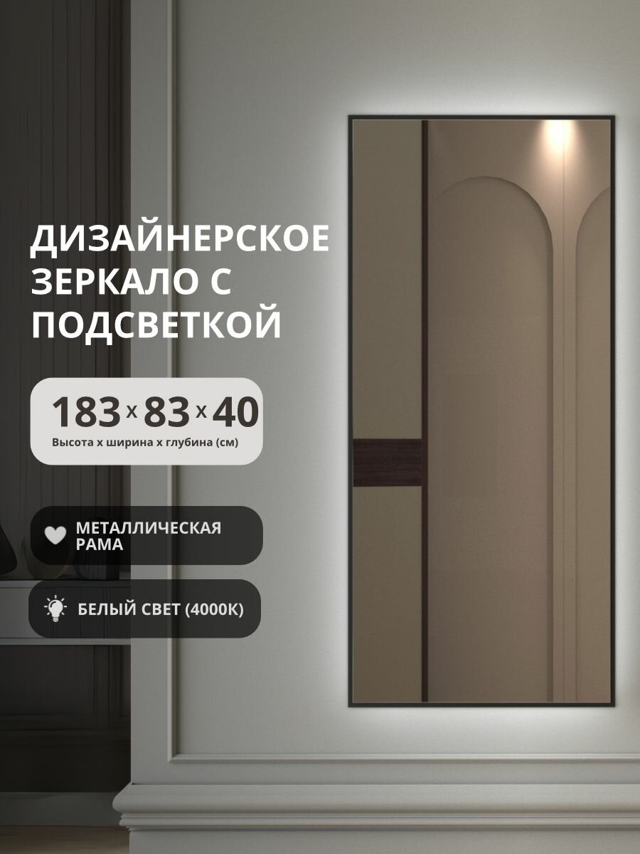 Прямоугольное зеркало в металлической раме 183х83 с парящей подсветкой
