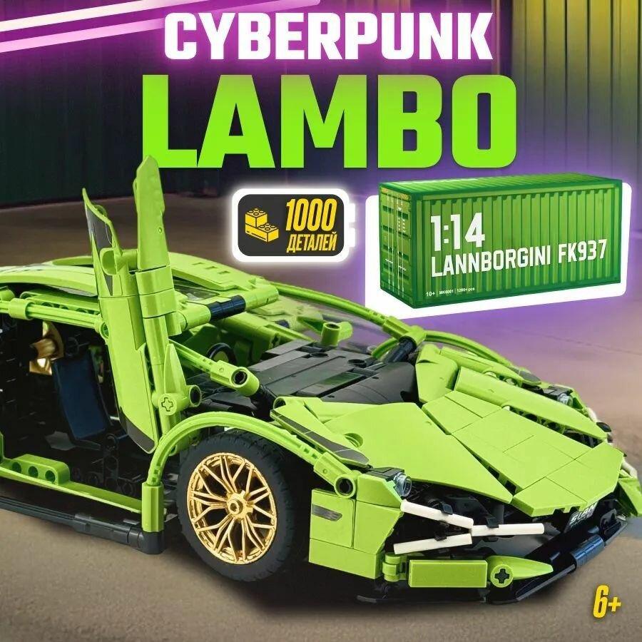 Конструктор Lamborghini, набор 1000 деталей, подарок для мальчика