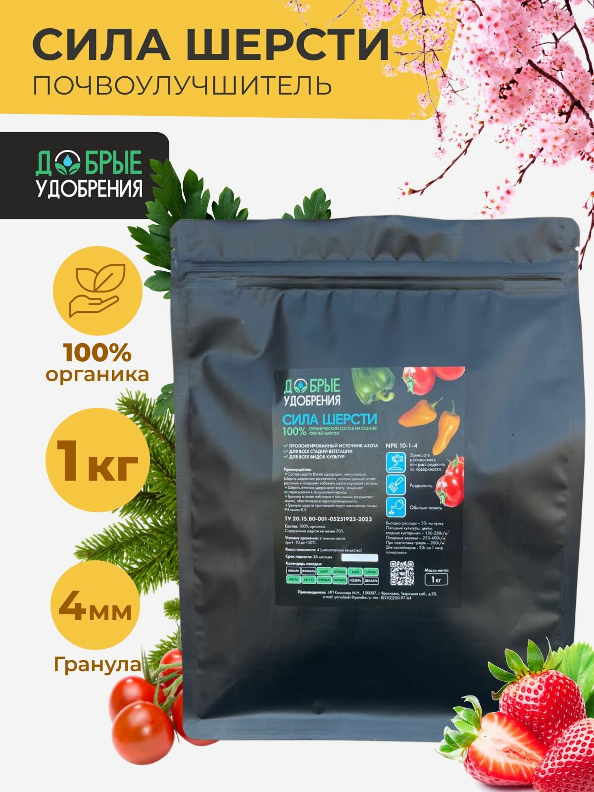 Азотное удобрение Сила шерсти универсальное, почвоулучшитель, Добрые удобрения