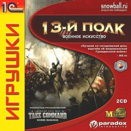 13-й полк. Военное искусство