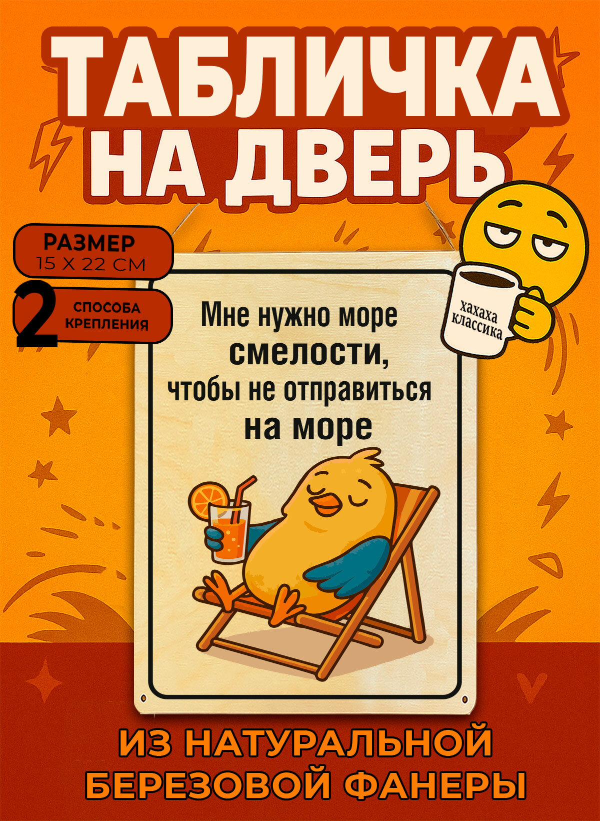 Табличка деревянная, интерьерная Мне нужно море смелости, чтобы не отправиться на море , (натуральный), 15 х 22 х 0,3 см