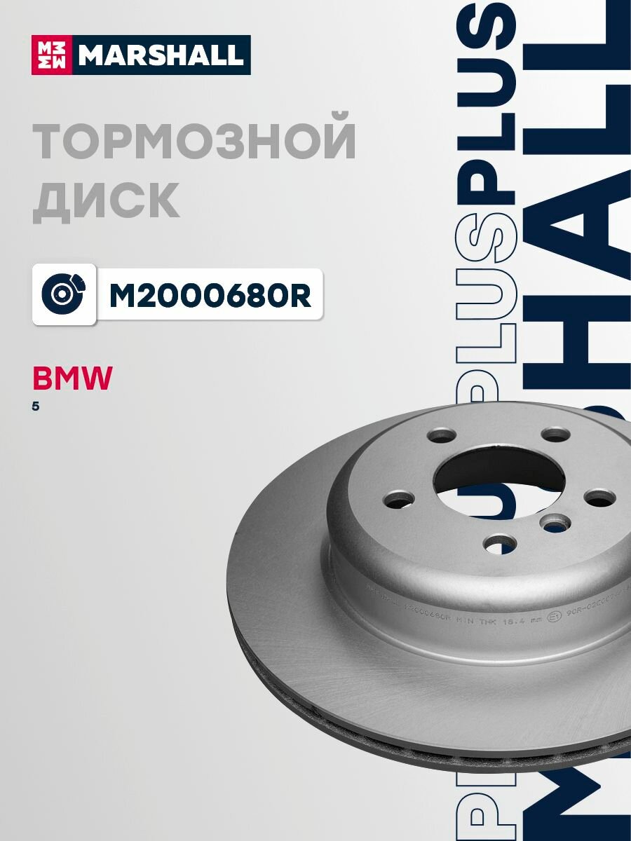 Диск тормозной задний BMW БМВ 5 6775287