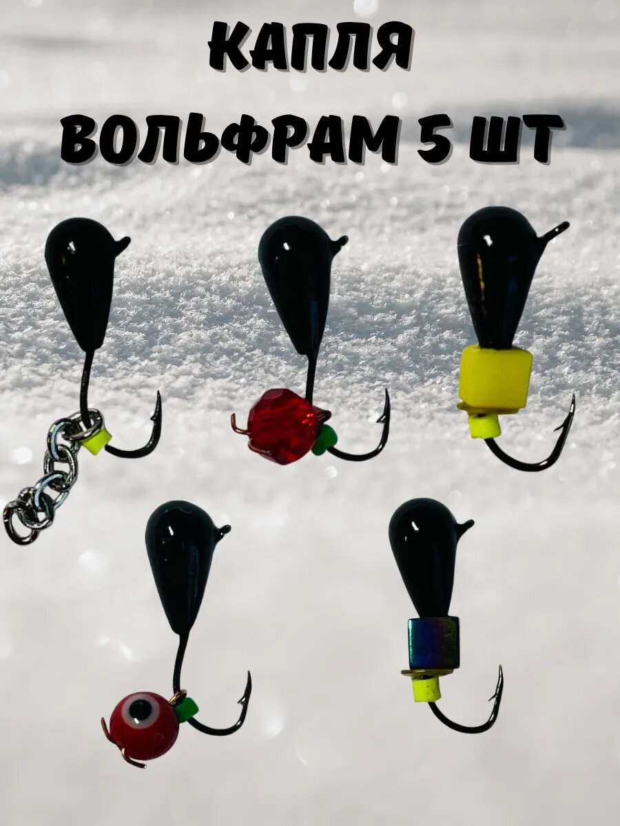 Мормышки Line and hook для зимней рыбалки безнасадка набор Капля