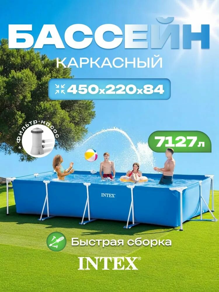 Каркасный бассейн Intex Rectangular Frame / 28274NP (450x220x84) + фильтр-насос, картриджный фильтр