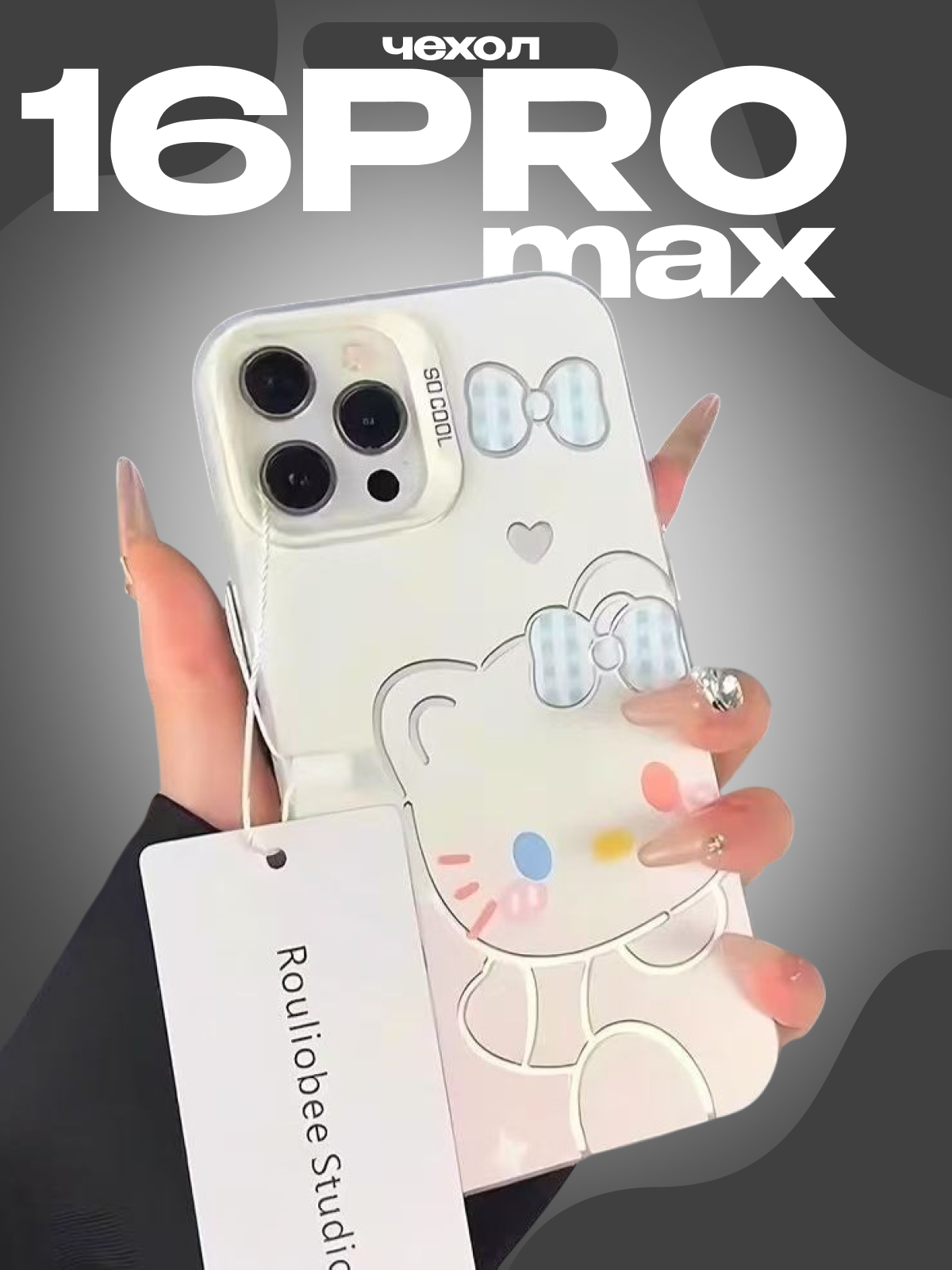 Чехол для iPhone 16 pro max с изображением милого мультяшного котика для девочек