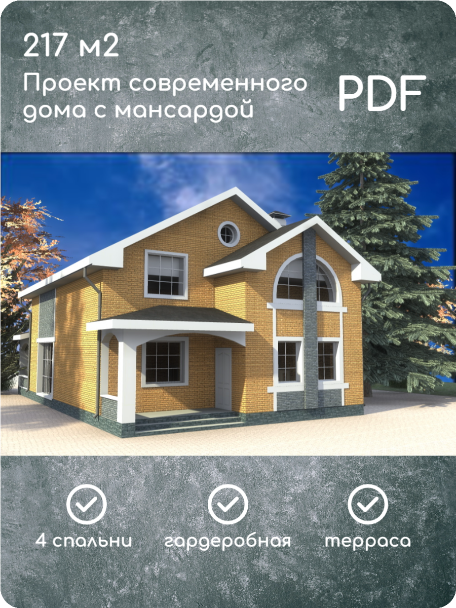 Проект дома D-102, 2 этажа, мансарда, общая площадь 217,4 м², ширина 9,7 м