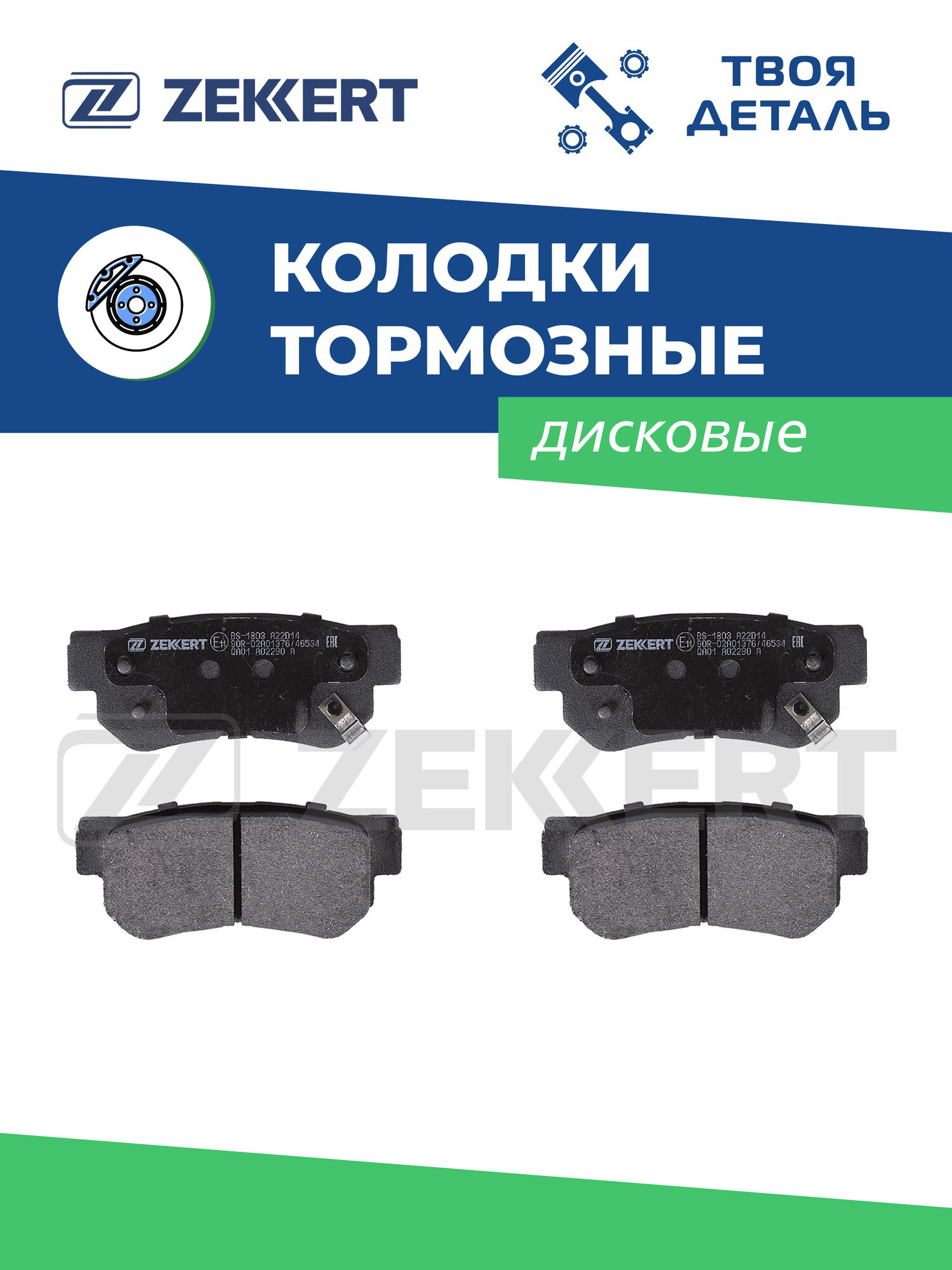 Колодки задние на GETZ для ABS/ MATRIX с 02-07