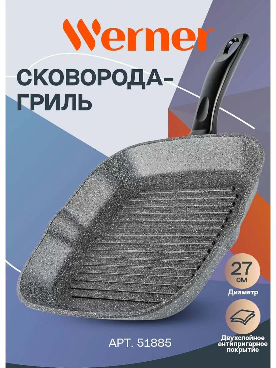 Сковорода-гриль Werner Letizia 51885 27 см черный