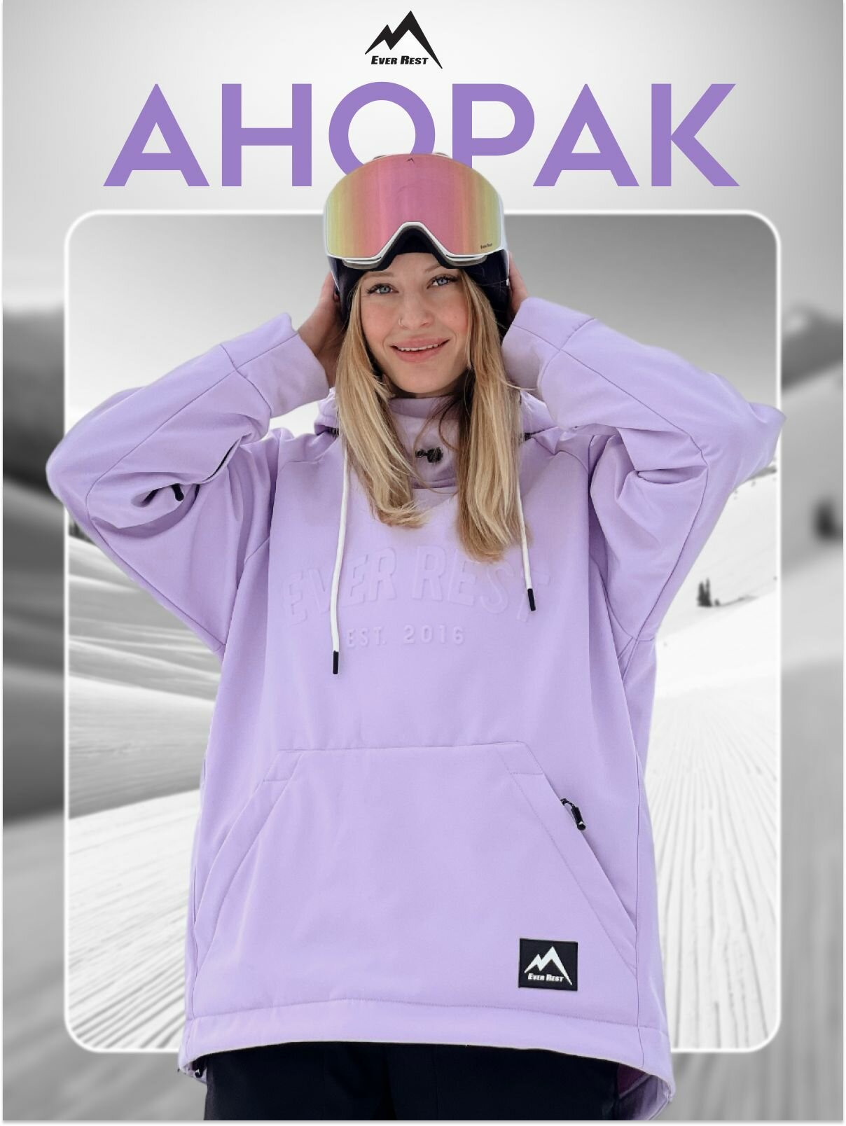 Куртка горнолыжная Ever Rest Анорак женский