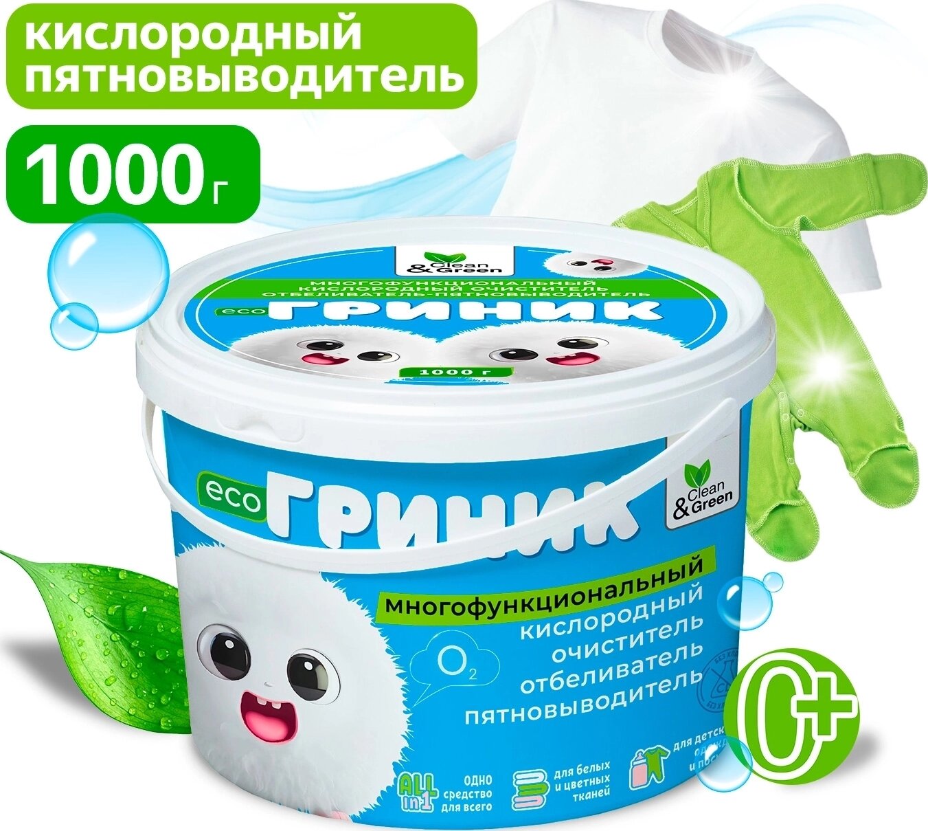 Кислородный пятновыводитель-отбеливатель-очиститель "Гриник" (порошок) 1 кг. Clean&Green CG8330