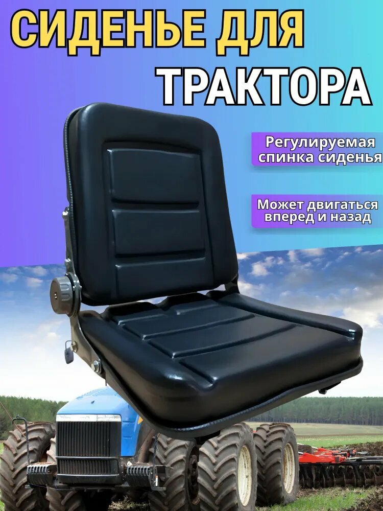 KNOW EASY-Универсальное сиденье для трактора, погрузчика, экскаватора и спецтехники с регулировкой спинки и салазками