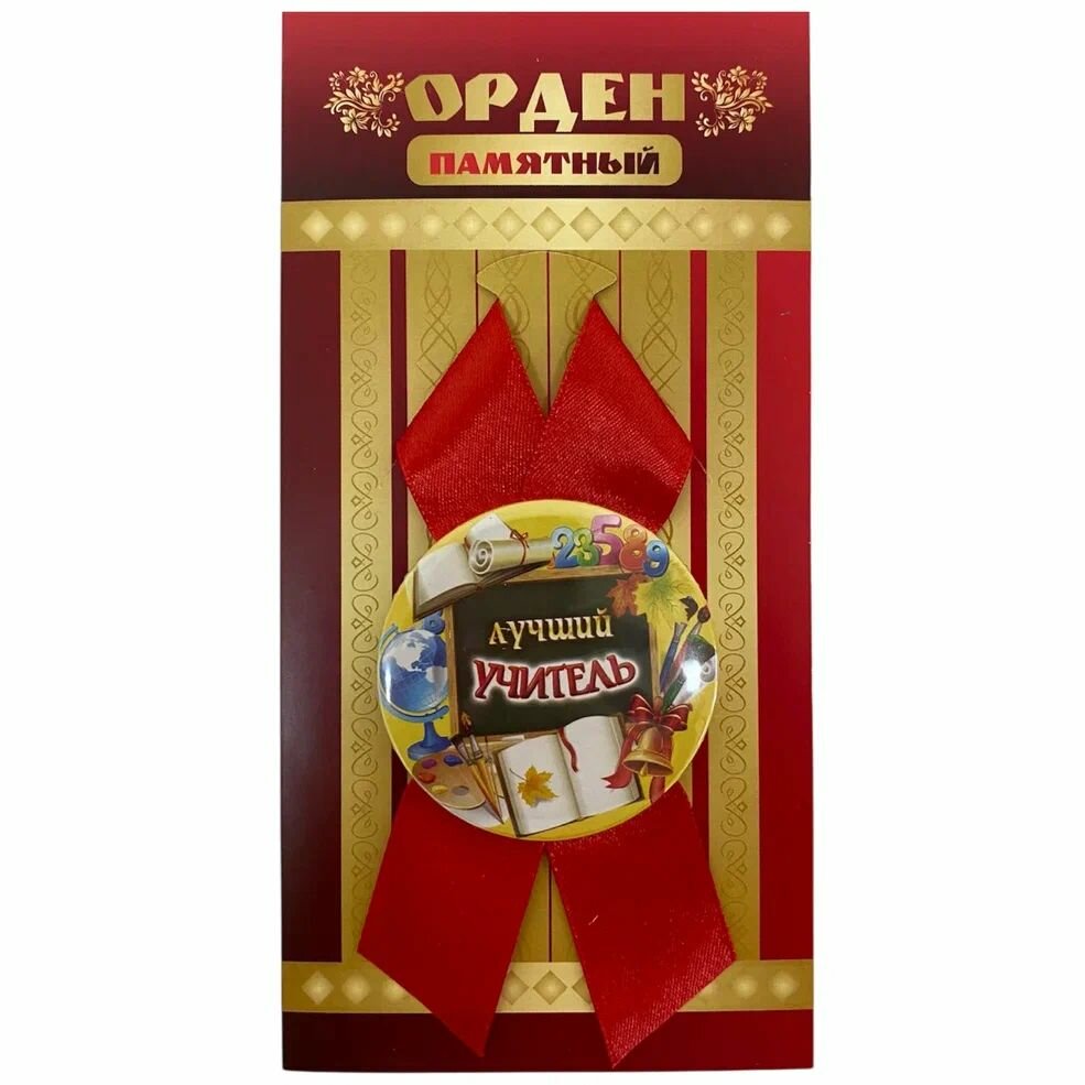 Орден лучший учитель