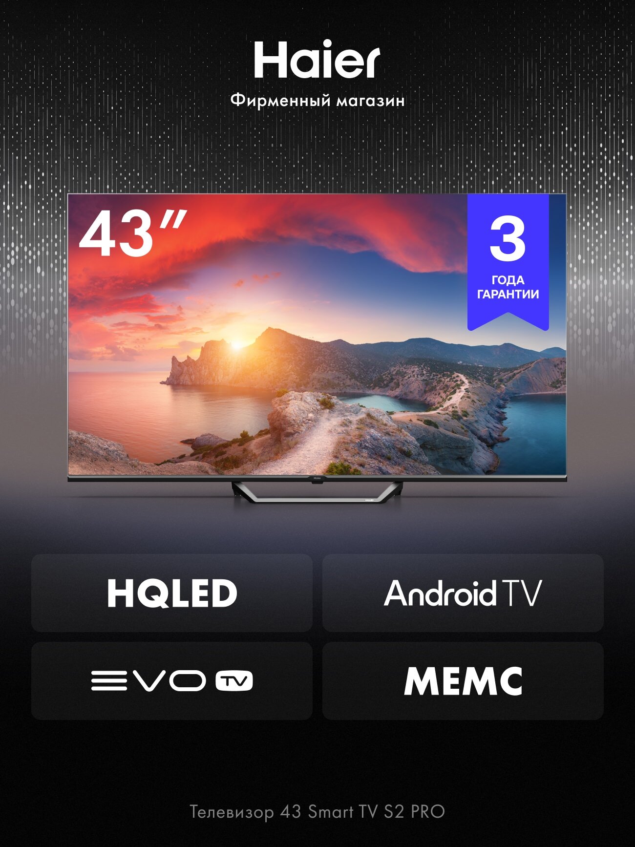 Smart телевизор 4K (Ultra HD), HAIER 43 SMART TV S2 PRO, черный