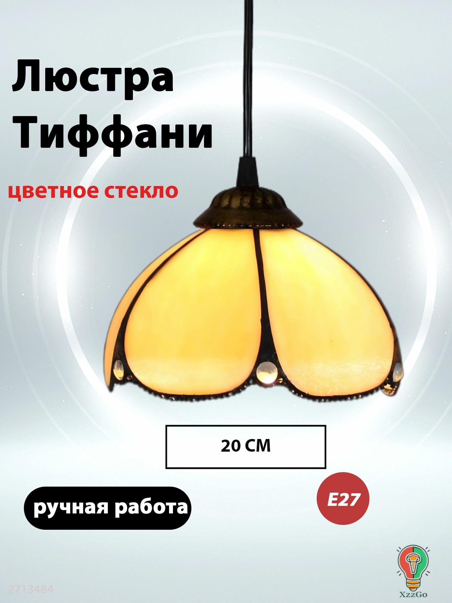 Люстра потолочная в спальню X008G 20 CM Люстра из витражного стекла от Тиффани