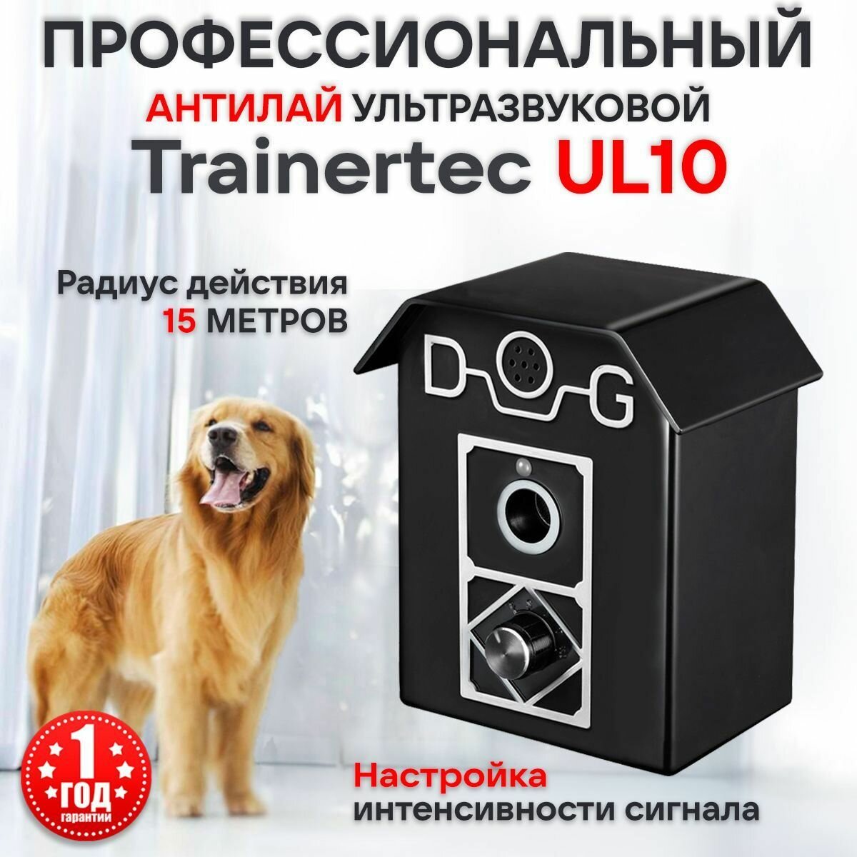 Стационарный антилай для собак