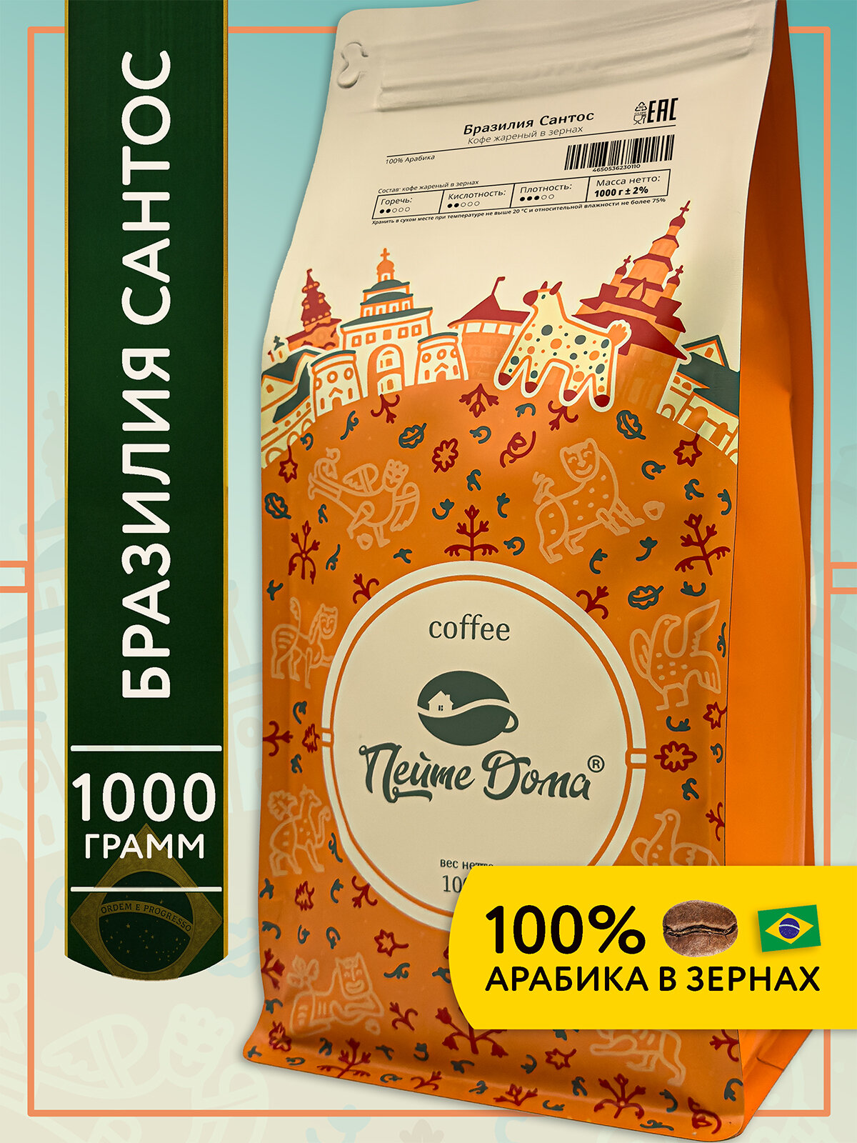 Кофе в зернах 1 кг Бразилия Сантос 100% арабика