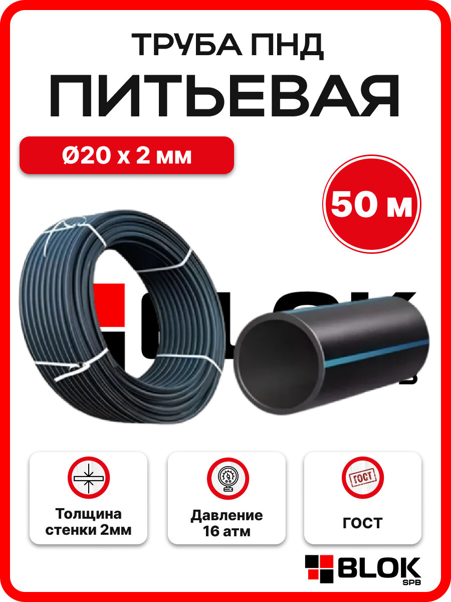 Труба питьевая d20/2мм ПНД ПЭ100 PN 16атм, SDR 11, 50 метров бухта